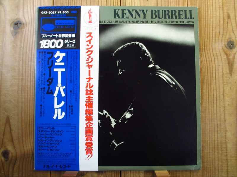 帯付はレア！ブルーノート未発表シリーズ！ Kenny Burrell / Freedom - Guitar Records