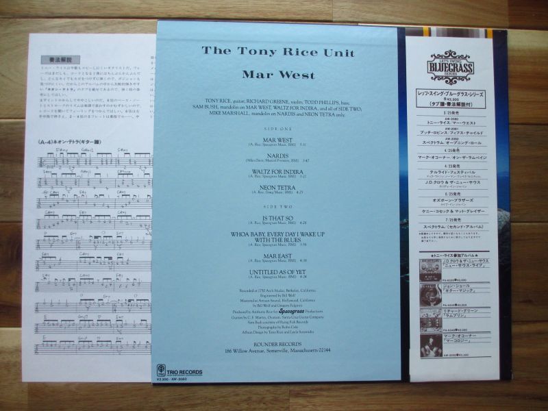 Tony Rice Unit / Mar West - Guitar Records