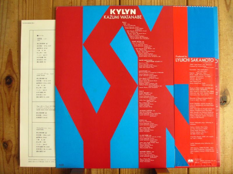 渡辺香津美 / Kylyn - Guitar Records