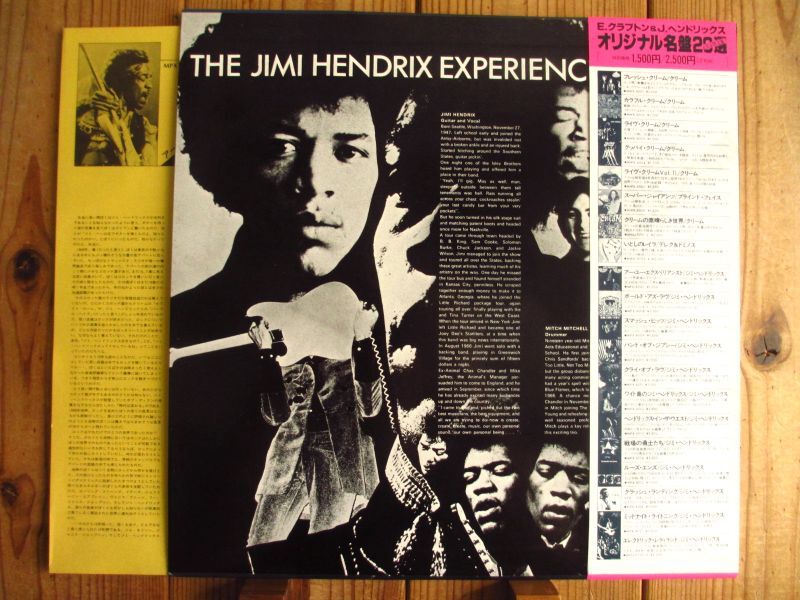Jimi Hendrix Experience / Are You Experienced? - Guitar Records