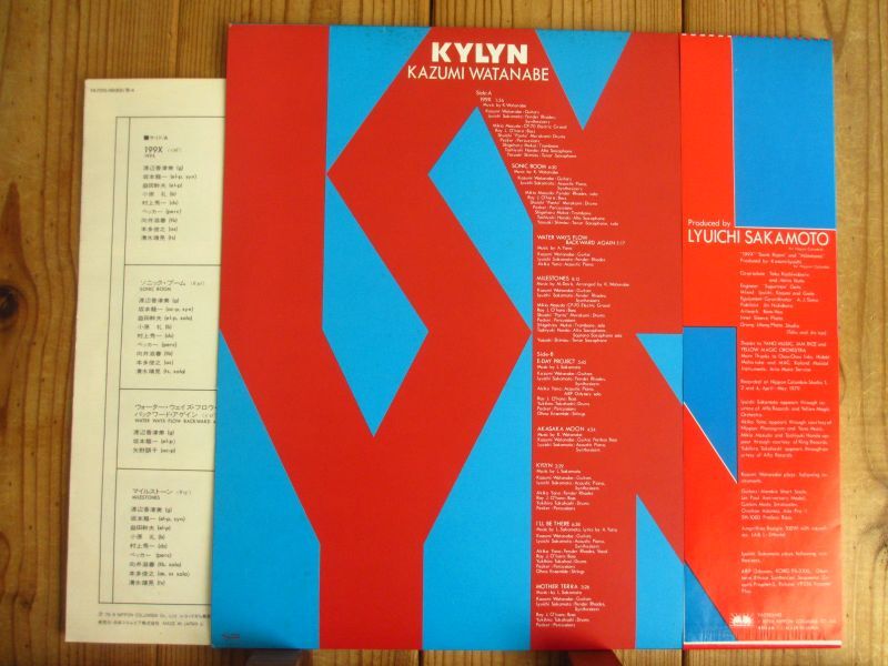 渡辺香津美 / Kylyn - Guitar Records